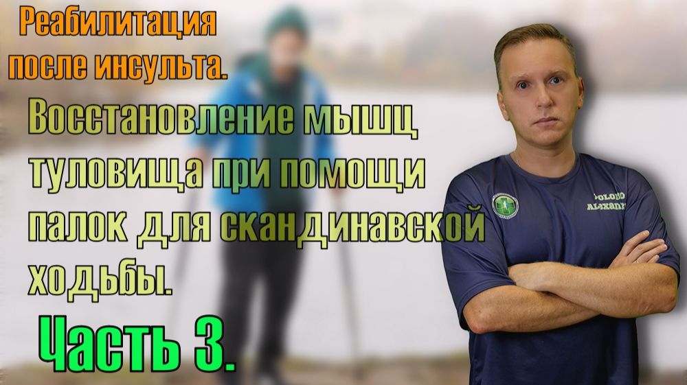 Эффективный тренажер для восстановления после инсульта. Часть 3.