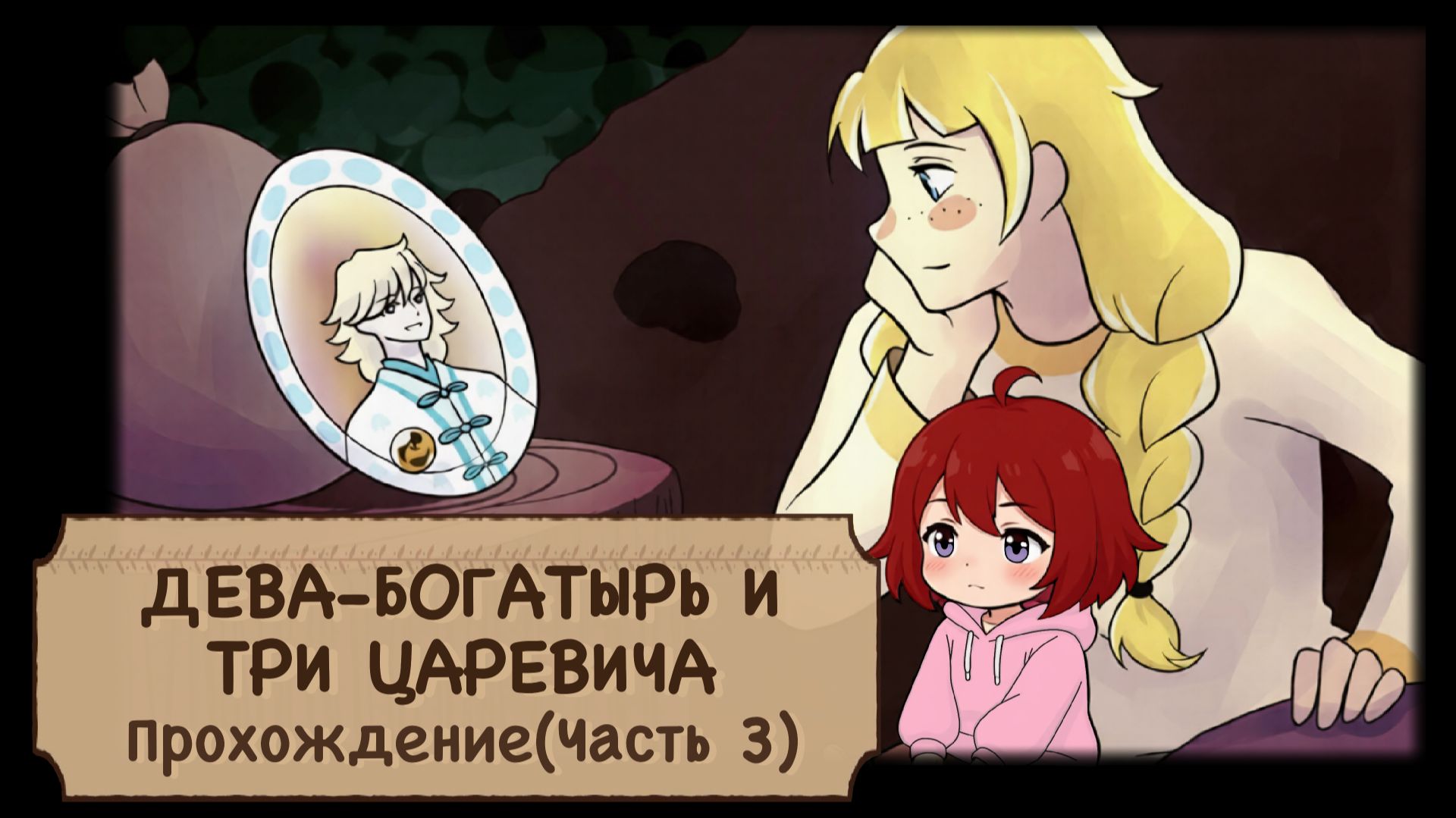 ИВАН-ПРЕМУДРЫЙ! Прохождение игры The Lady Knight(Часть 3).