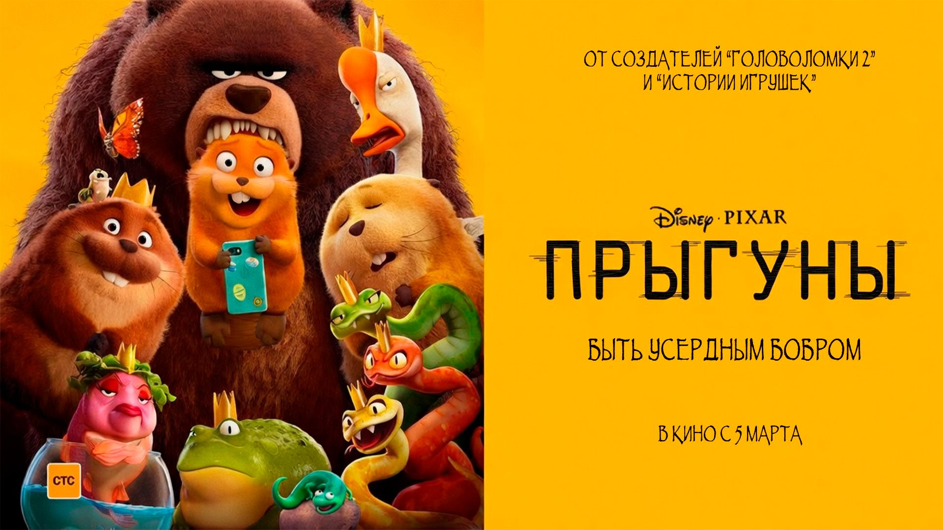 ≪Прыгуны≫ - в кино с 5 марта 2026 г. (дублированный трейлер)