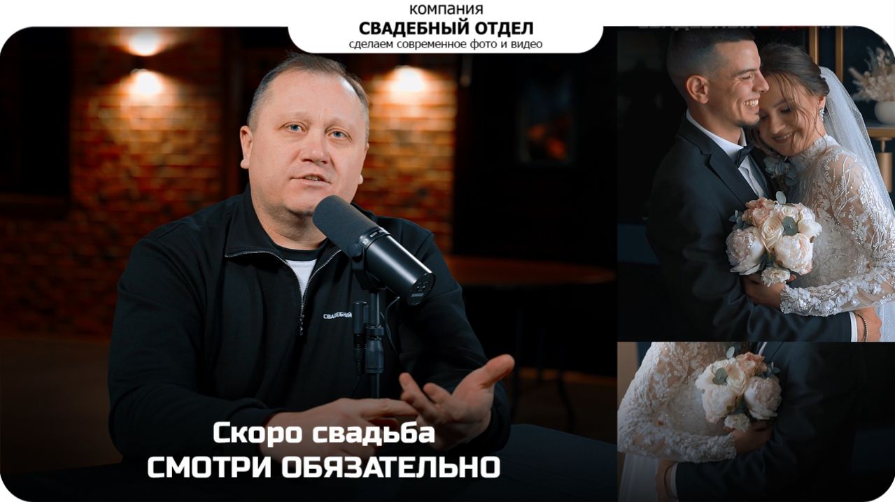 Делаем  быстро и качественно свадебное видео #свадебныйотдел