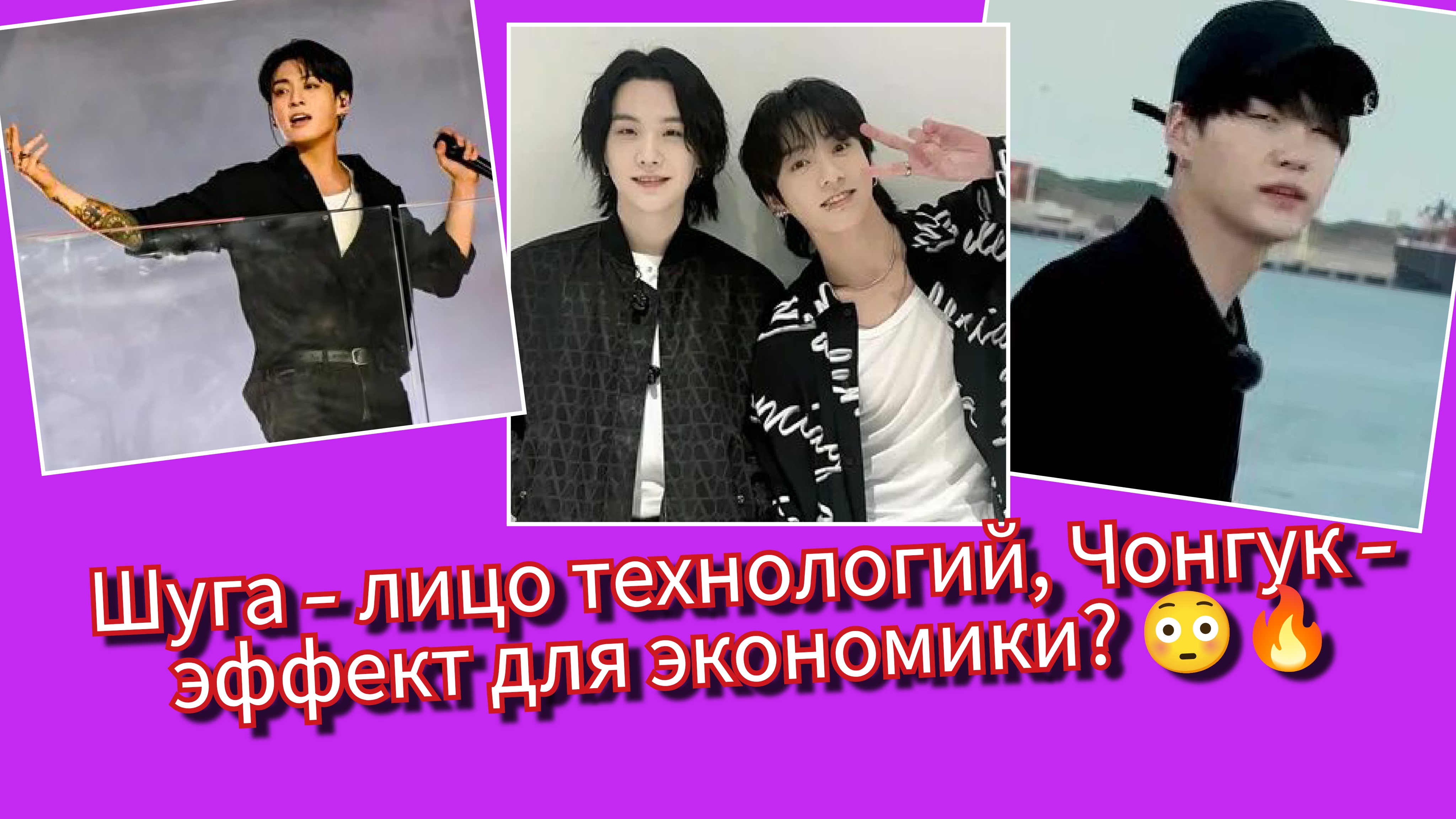 Шуга возвращается в рекламу технологий 😱📱 А Чонгук устроил экономический эффект в ресторане 🍣🔥