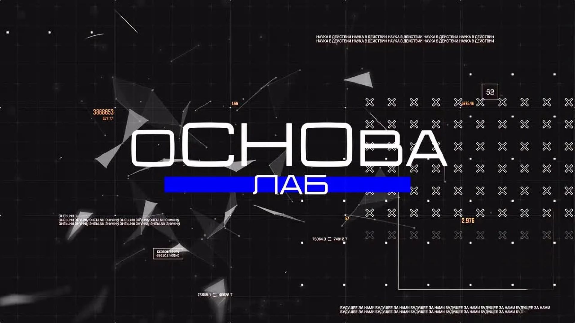 оСНОва лаб | 4 ВЫПУСК | Лаборатория современных функциональных присадок для смазочных материалов