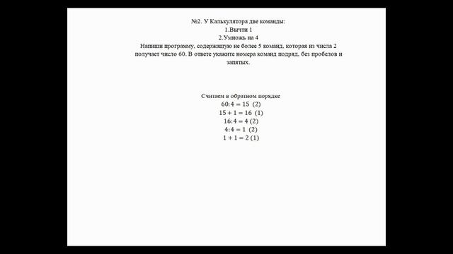 информатика 7 класс- блок зазач на Исполнитель Калькулятор - МЦКО 7кл