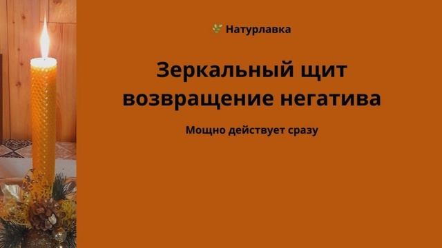 Зеркальный щит, возвращение негатива.