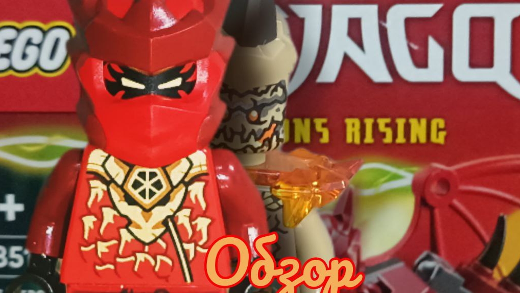 Обзор на сет Ninjago Dragon rising 4 сезон "Батл пак драконий мех Кая"