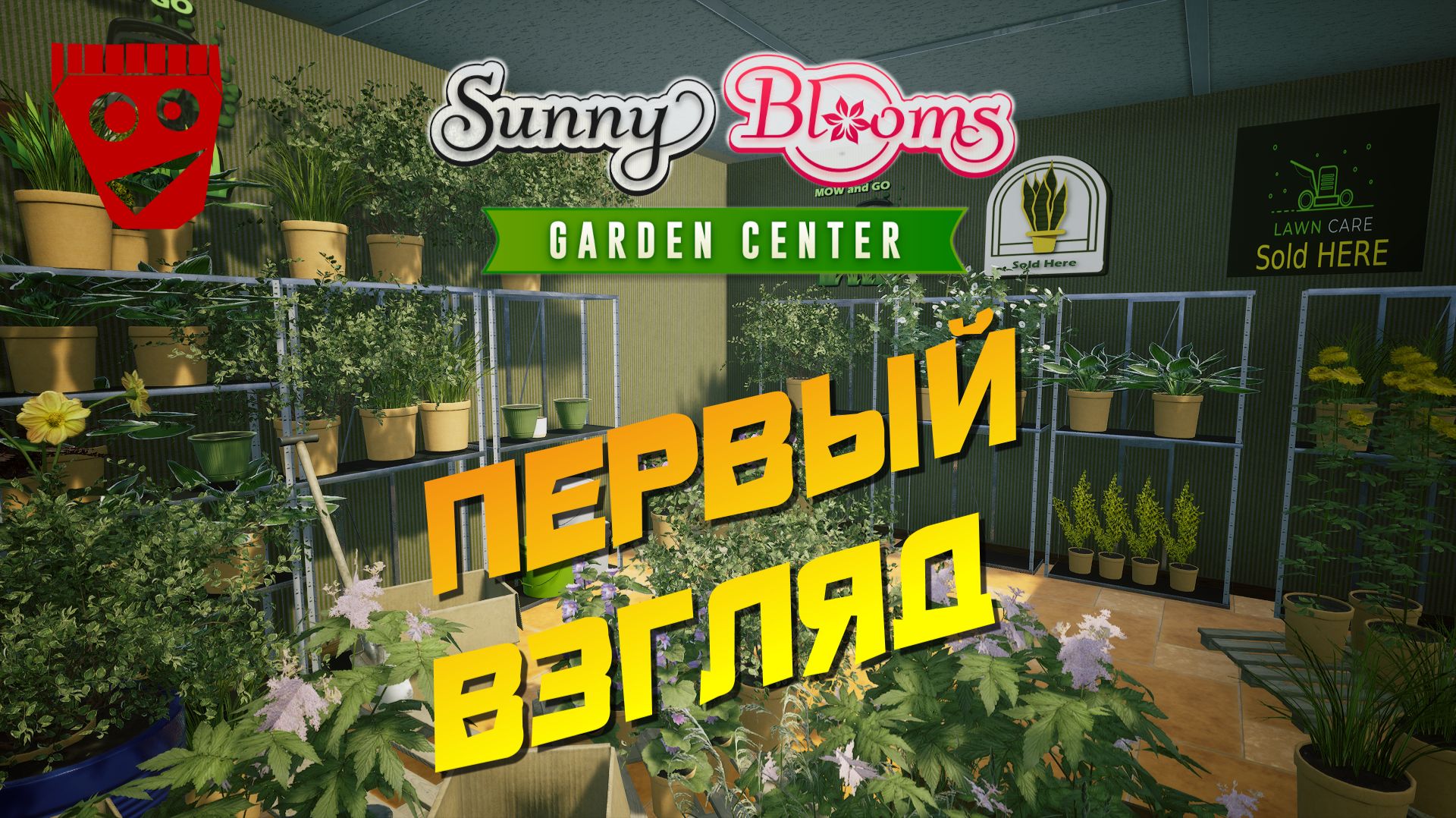 Sunny Blooms Garden Center | Первый взгляд #1