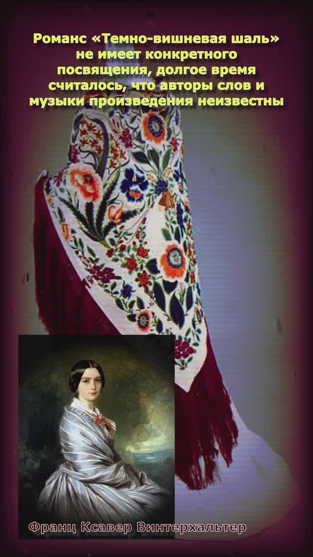 романс темно вишнева шаль шульженко