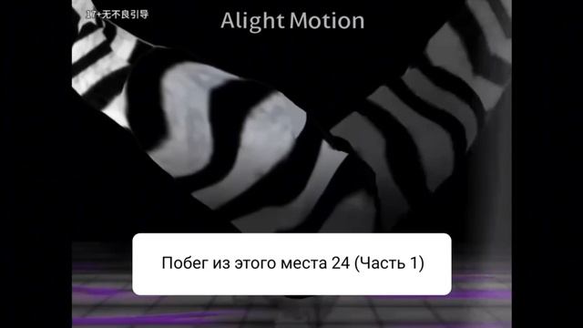 Сбежать из этого места 5 эпизод