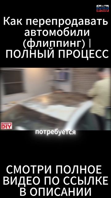 Как перепродавать автомобили (флиппинг) | ПОЛНЫЙ ПРОЦЕСС ЧАСТЬ 3/9