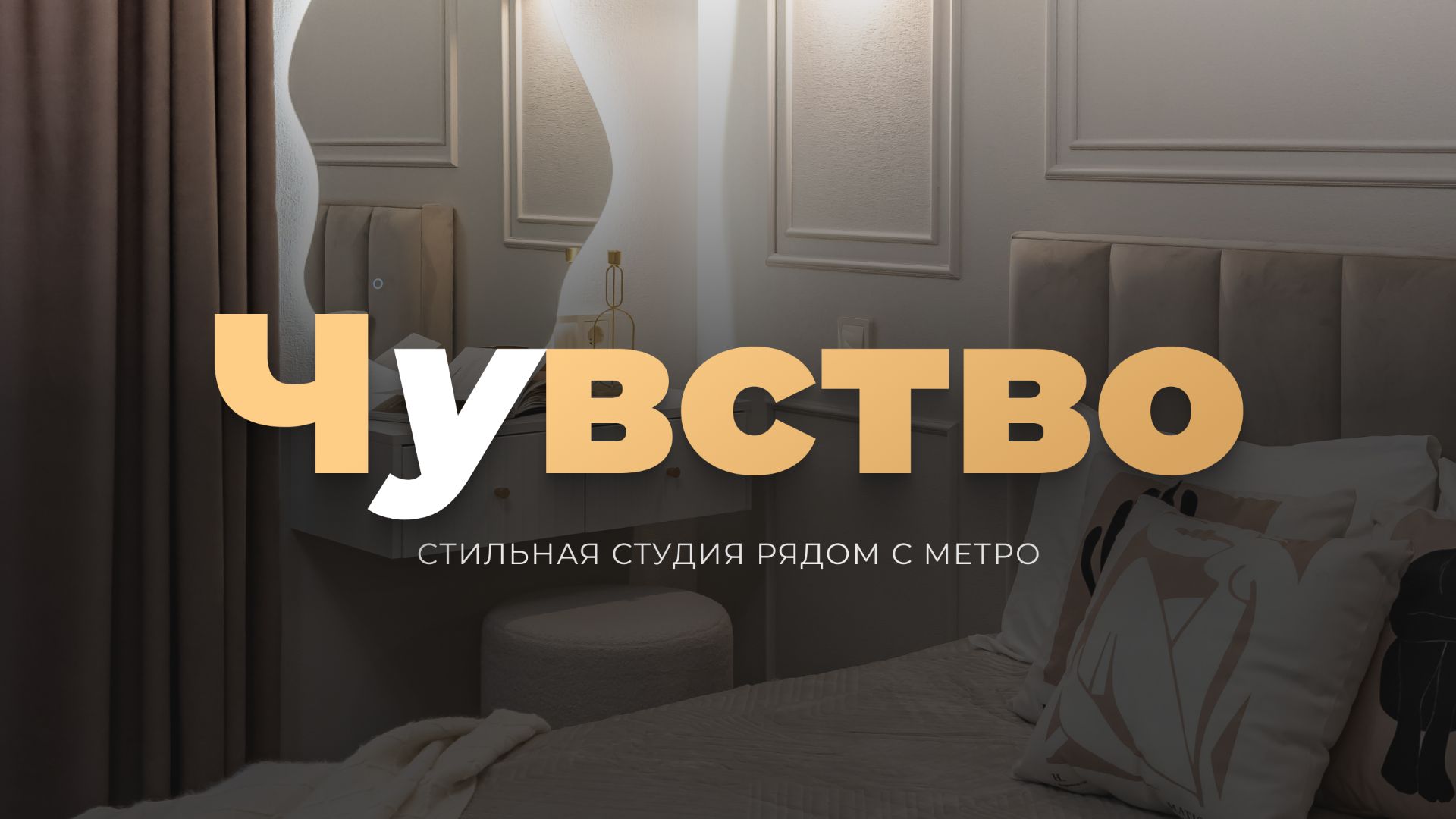 Merino Home ЧУВСТВО