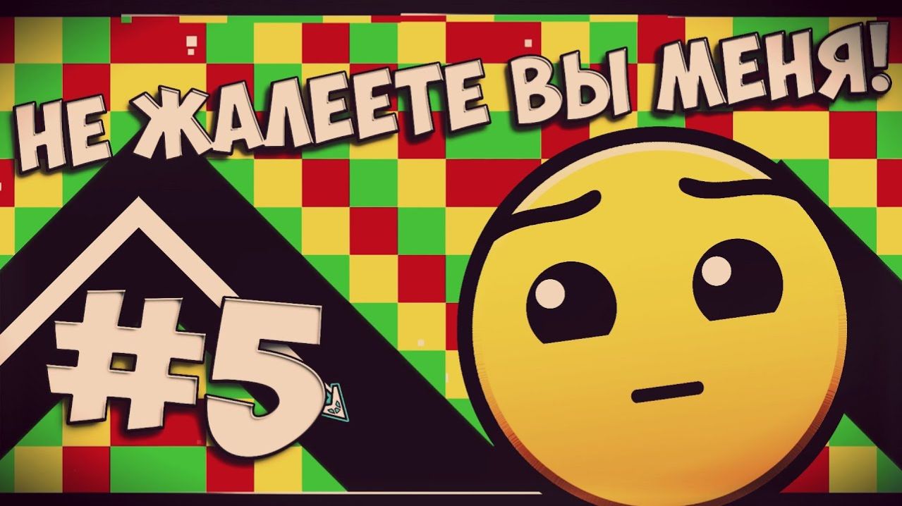 Угрозы эпилепсии! Уровни от подписчиков. Geometry Dash [5]