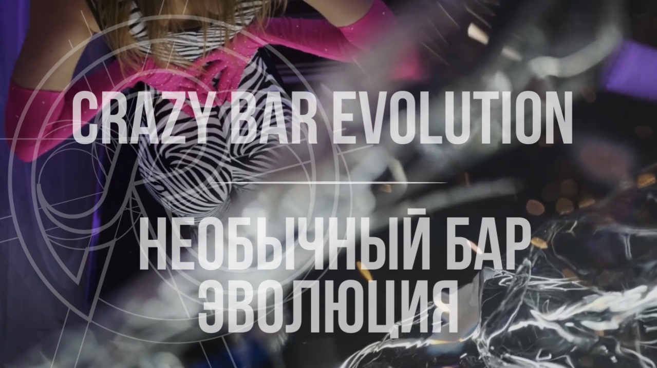 CRAZY BAR EVOLUTION | НЕОБЫЧНЫЙ БАР ЭВОЛЮЦИЯ