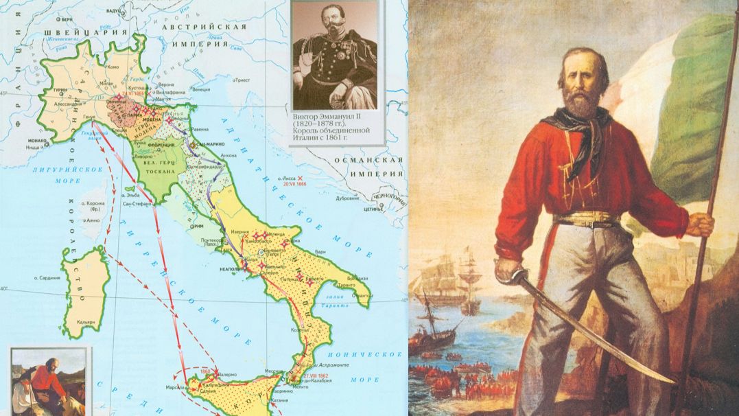 Объединение Италии в 70-х годах XIX века (2017)