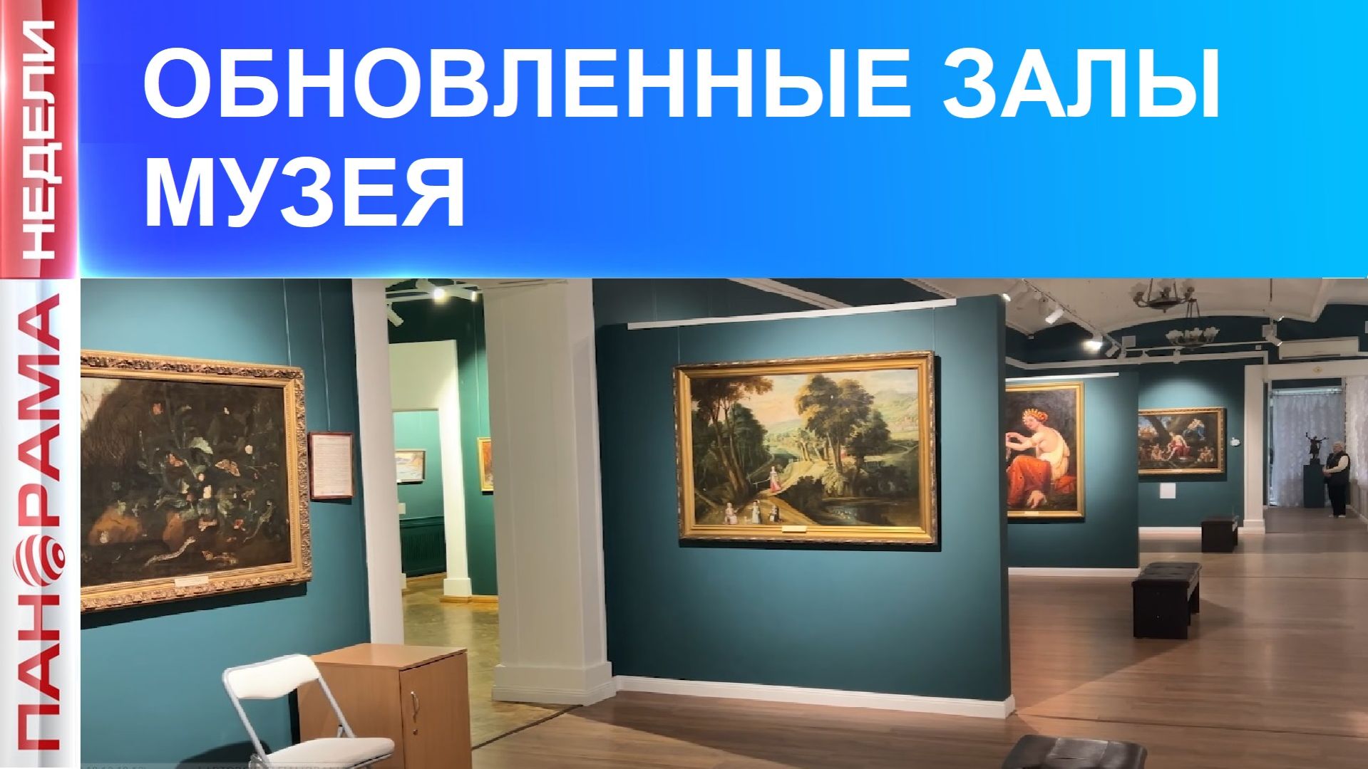 ⚡️Обновленный Республиканский Художественный музей вновь принимает посетителей