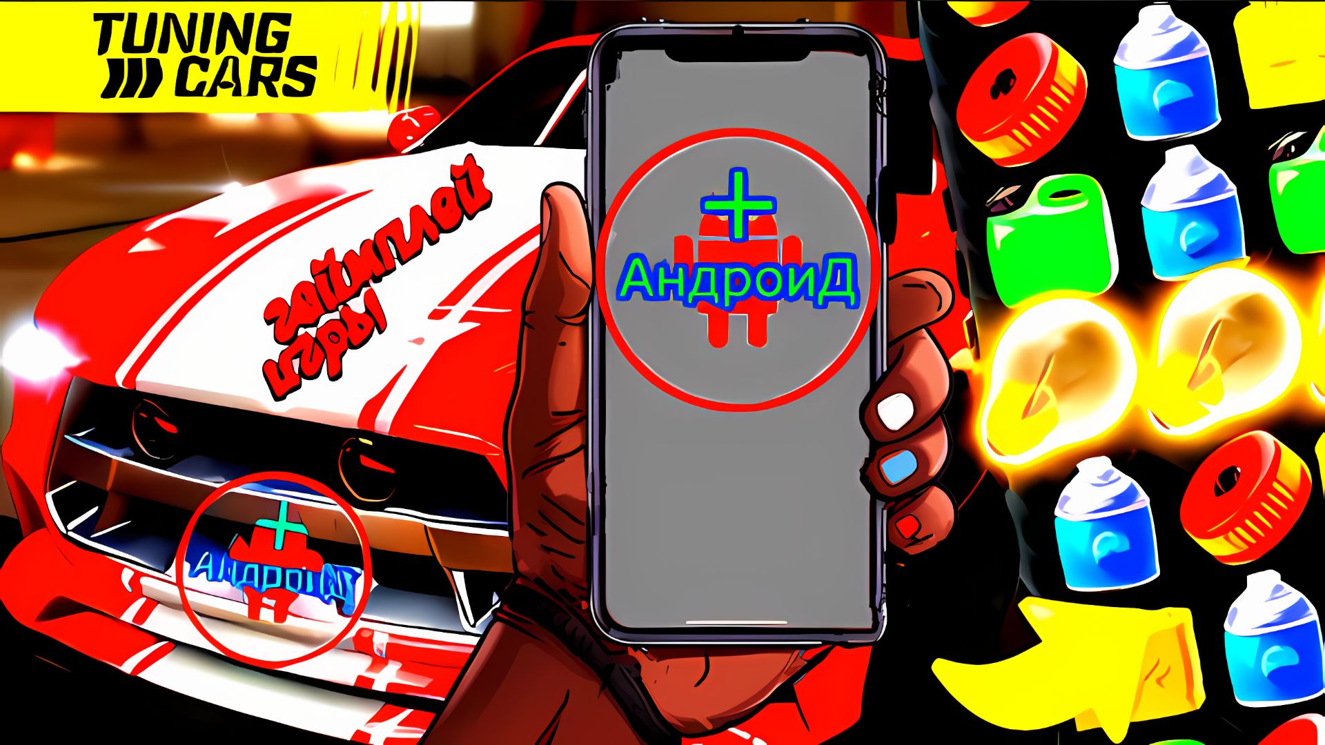 Car Tuning Design Cars Игра Для Android🔘🔵🔴 🅰🅽🅳🆁🅾🅸🅳🅿🅻🆄🆂👹#CarTuningDesignCars