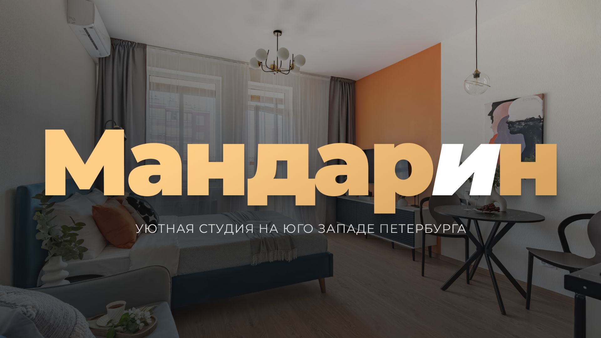 Merino Home МАНДАРИН