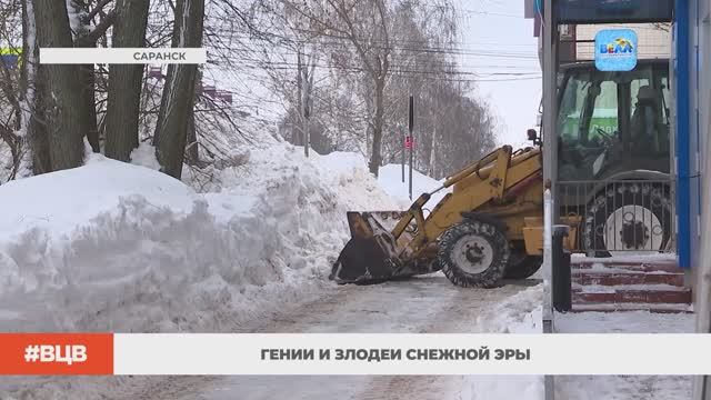 Гении и злодеи снежной эры / В центре внимания - 21 (27.02.2026)