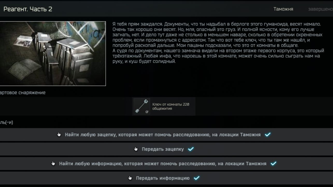 Escape from Tarkov # Реагент. Часть 2