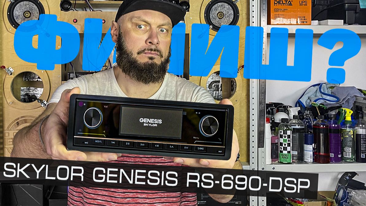 Начало конца всех магнитол — у Skylor Genesis получилось? | Обзор RS-690-DSP