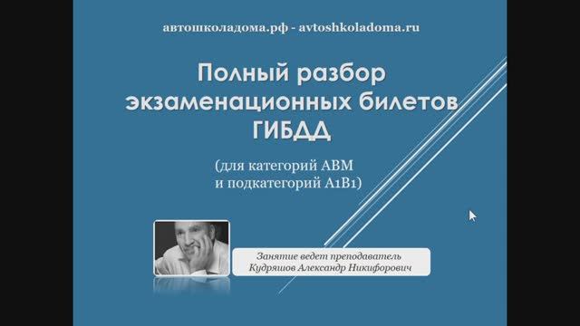 ПДД. Экзамен. Билет 01.