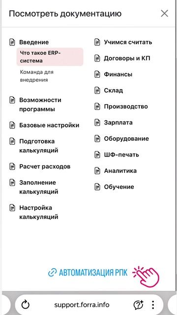 Внедрение ERP-системы