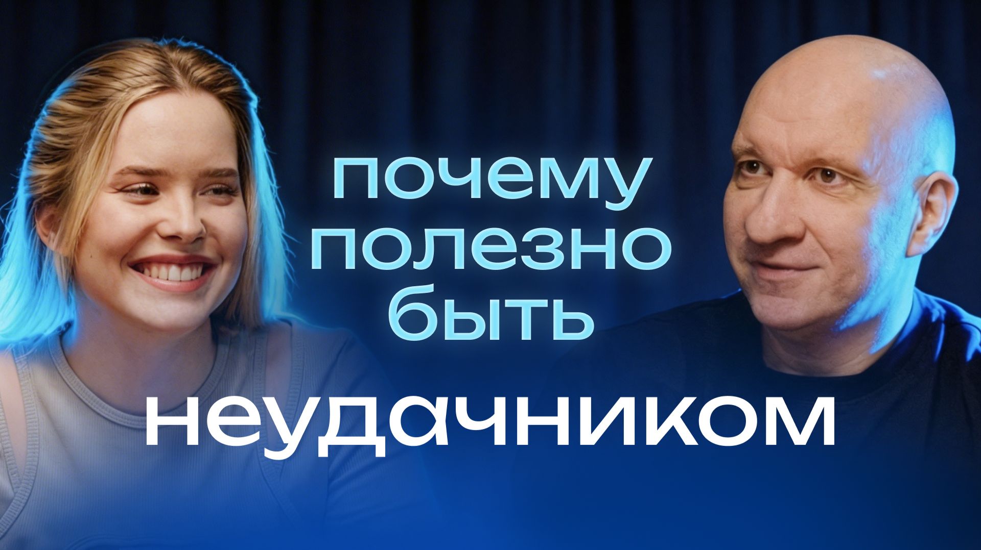 Underdog — философия аутсайдера: в гостях Дима Карпов