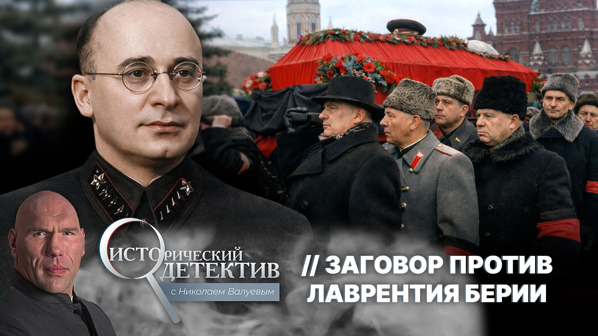 Заговор против Лаврентия Берии: за что на самом деле расстреляли главу НКВД? Три версии одной казни