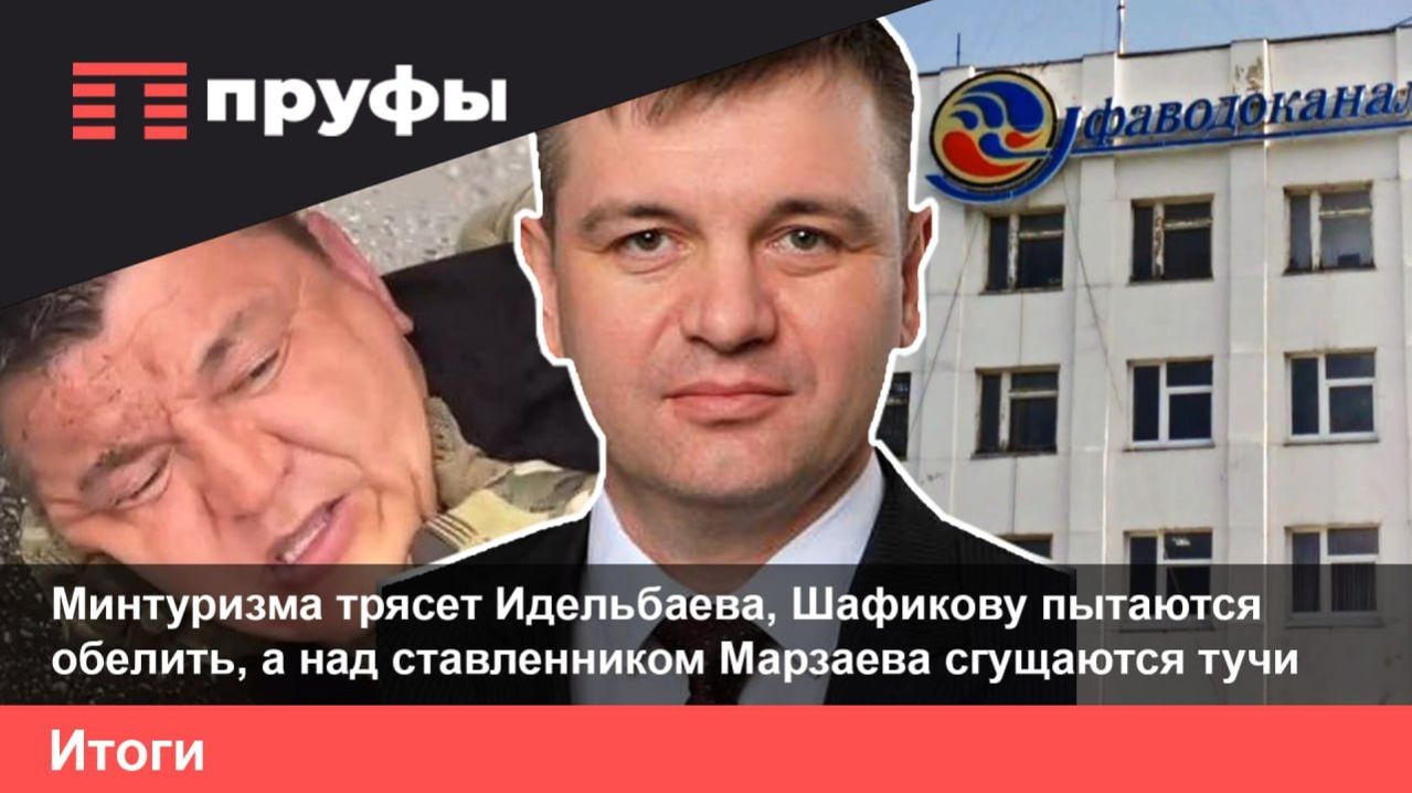 Коррупцию в Башкирии будут разматывать дальше