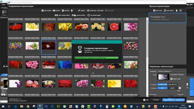 Создание поздравительного слайд шоу в Proshow Producer