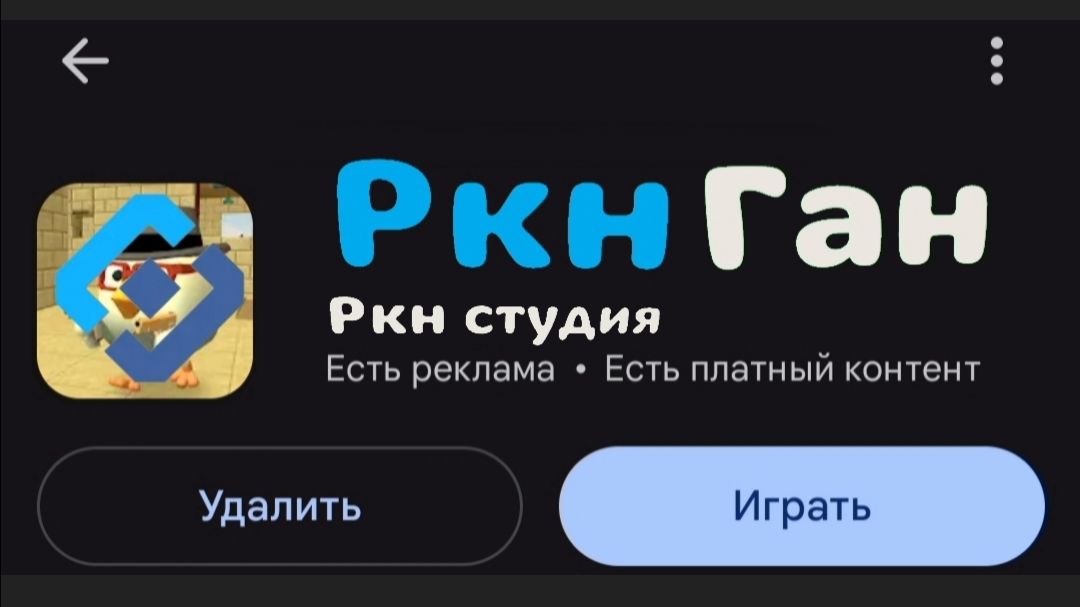 обзор РКН Ган