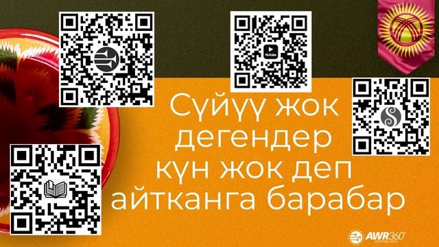 28 02 Сүйүү жок дегендер күн жок деп айтканга барабар
