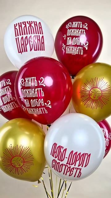 Возрождаем русские традиции: новые коллекции воздушных шаров в русском стиле