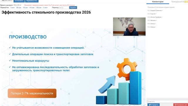 Вебинар: Эффективность стекольного производства 2026