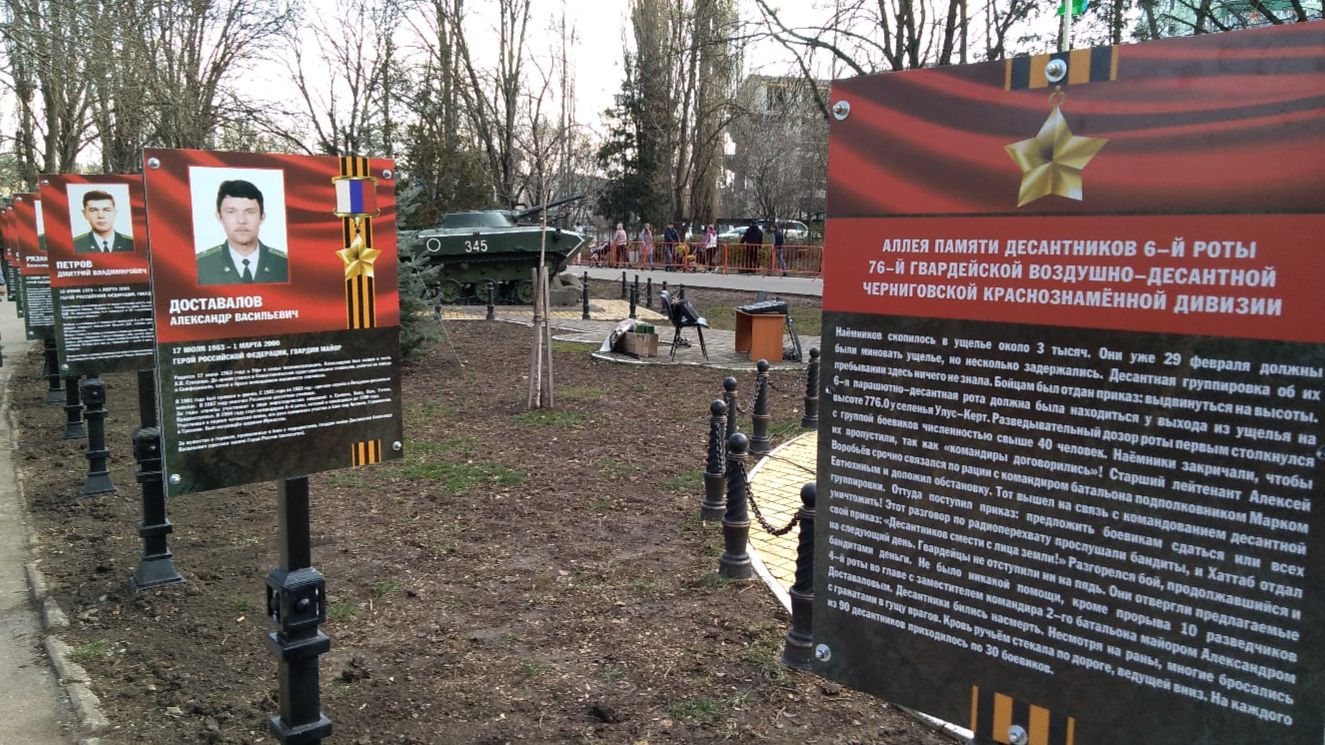 Памяти 6-й роты (1 марта 2000 г.)