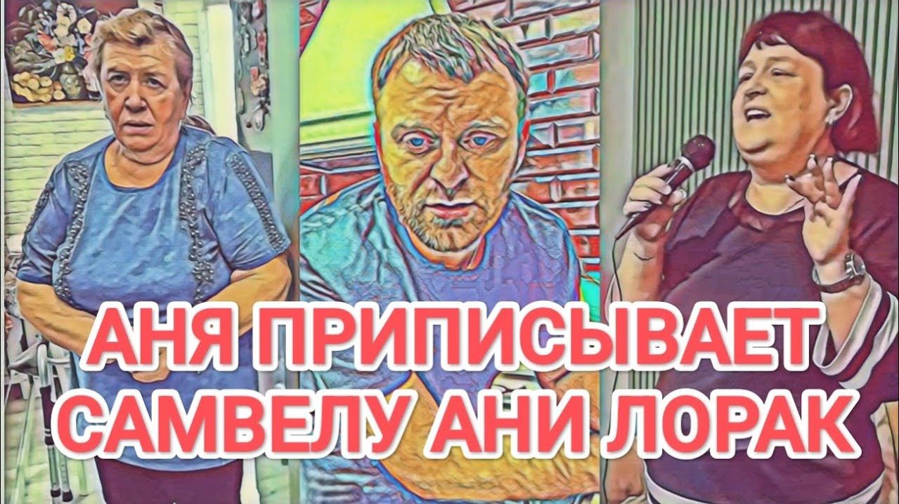 Обзор - Самвел Адамян ЛЮБОВЬ НАДИ УHИЖAET САМВЕЛА ⧸ КОЛЯ ЗАЩИЩАЕТ НАДЮ