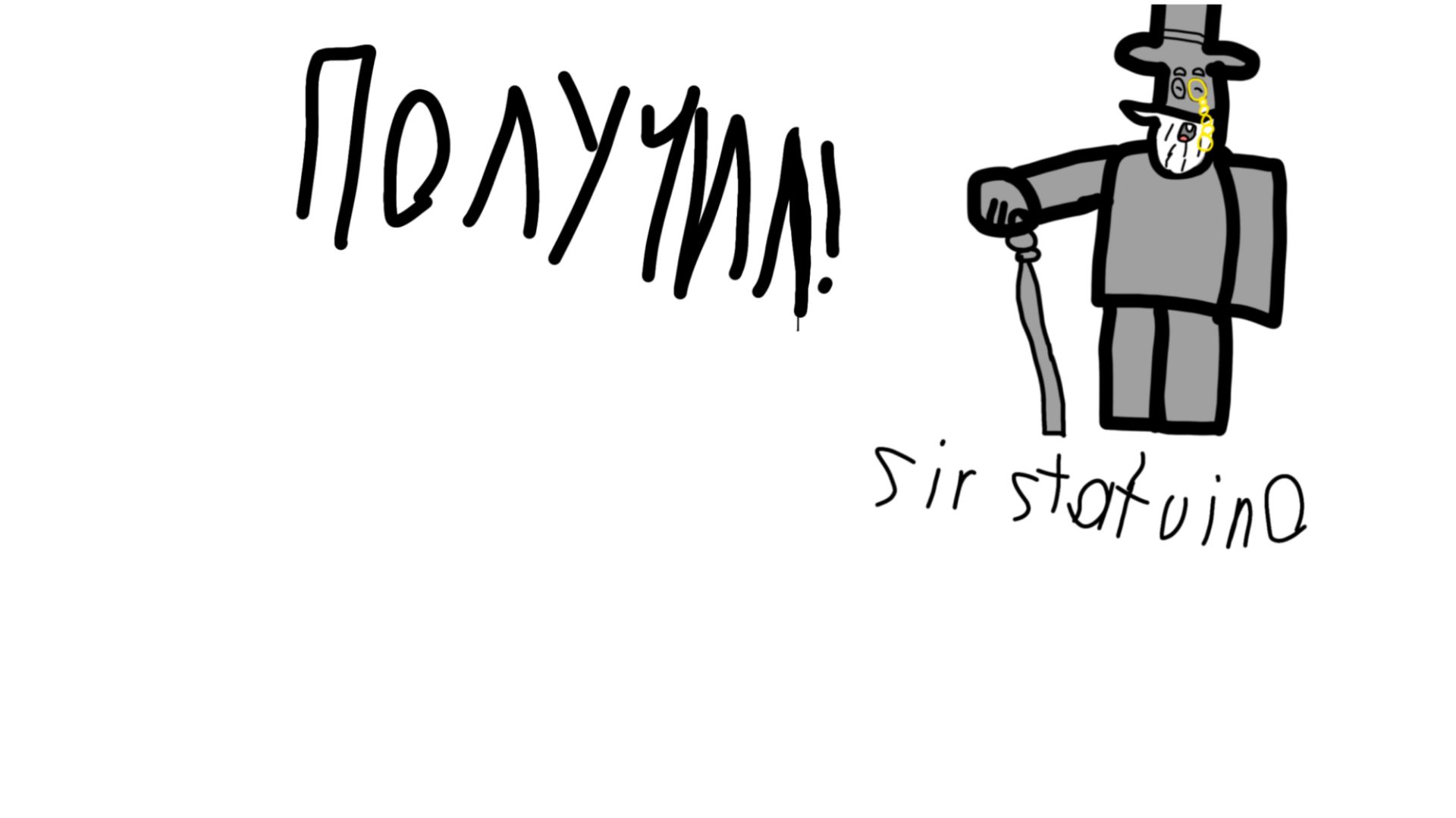 !!! ПОЛУЧИЛ SIR STATUINO!!!