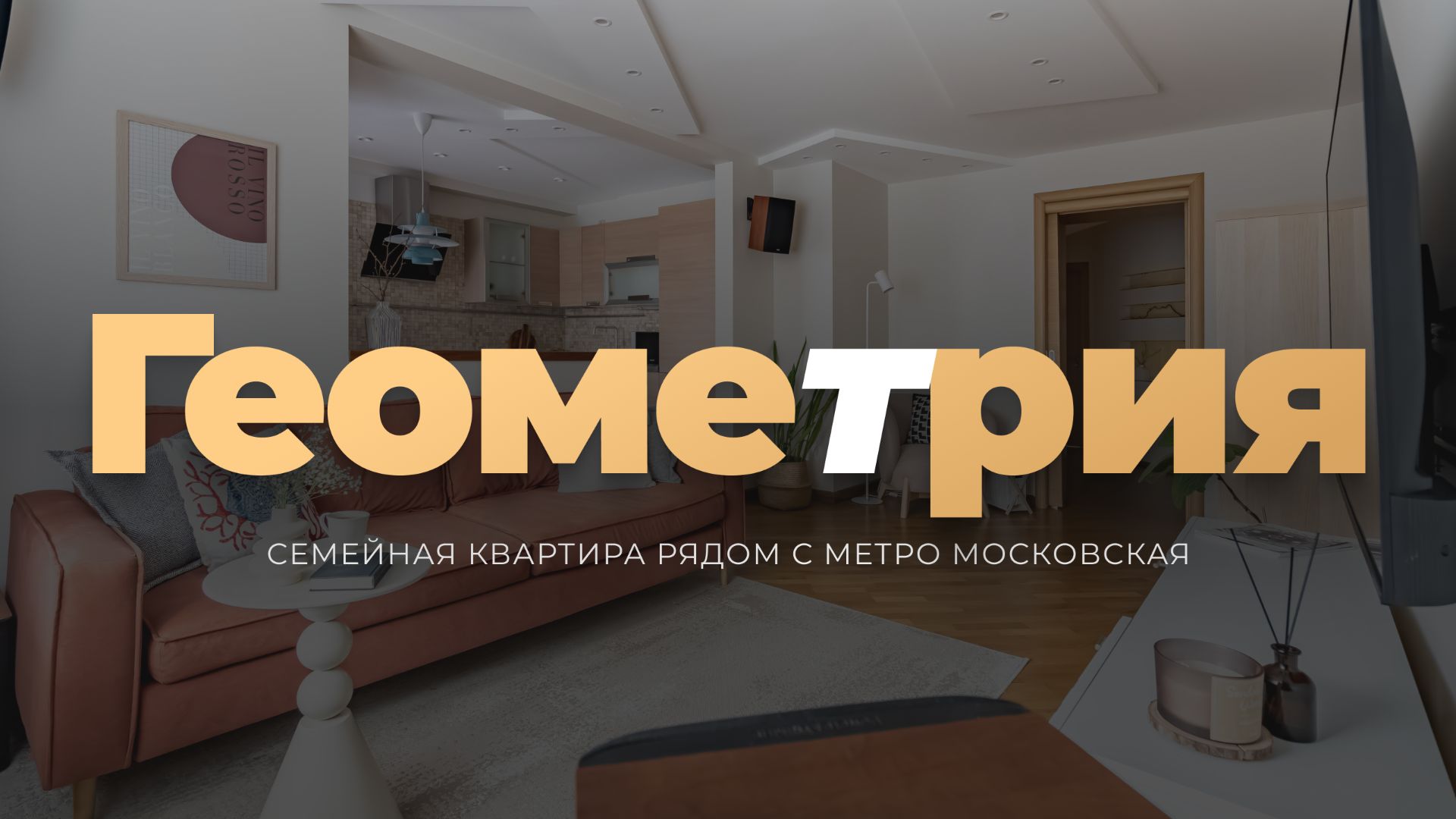 Merino Home ГЕОМЕТРИЯ