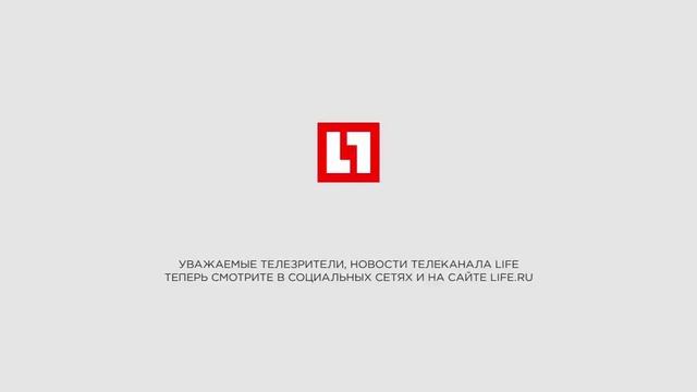 Life (LifeNews) (19.08.2017, 0500 МСК)