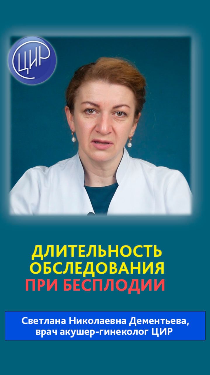 Причины бесплодия. Сколько времени нужно для выявления причин бесплодия?