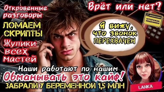 Мошенники всех мастей. Фрод-рулетка. Ланка