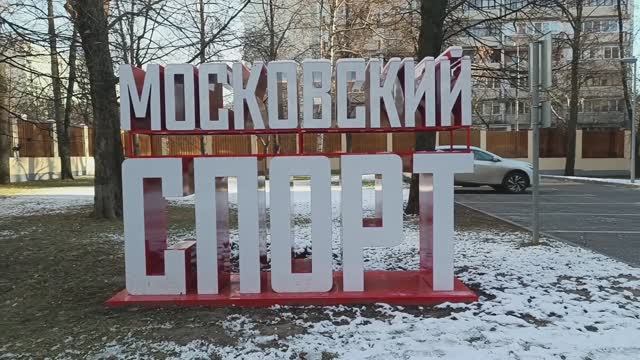 Первомайская - Динамо (16.11.2025)