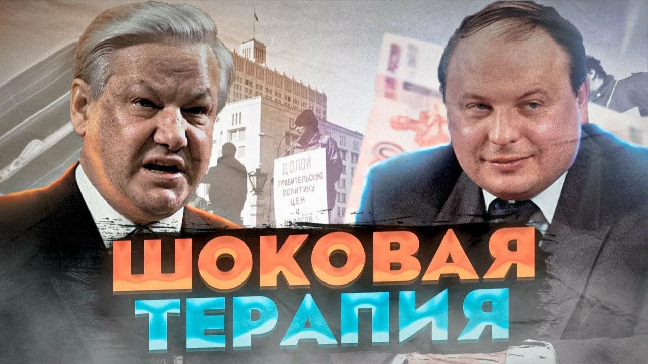 «Шоковая терапия» — логика переходного периода государственных переворотов (2022)