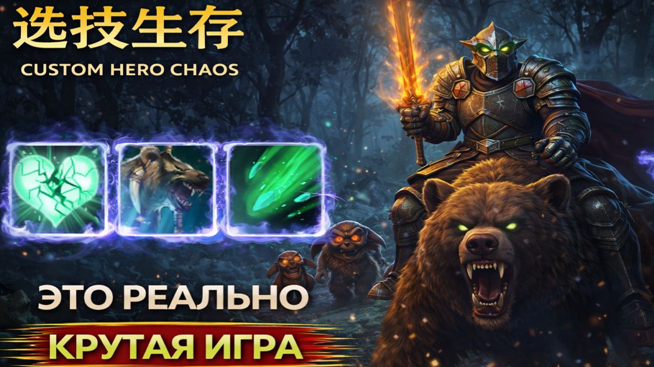 Битва саммонера и реарма в CUSTOM HERO CHAOS DOTA 2