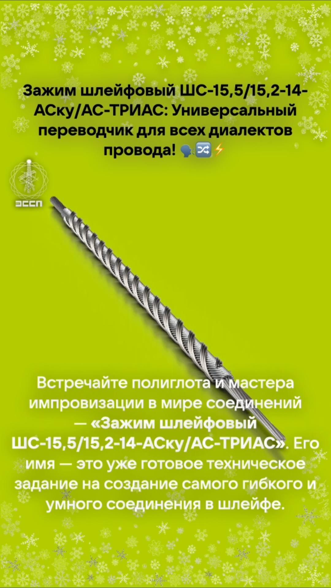 🔌 Зажим шлейфовый ШС-15,5/15,2-14-АСку/АС: Универсальный переводчик для всех диалектов провода!