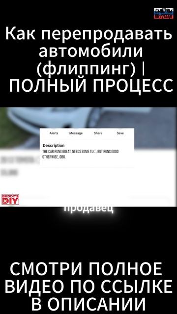 Как перепродавать автомобили (флиппинг) | ПОЛНЫЙ ПРОЦЕСС ЧАСТЬ 1/9
