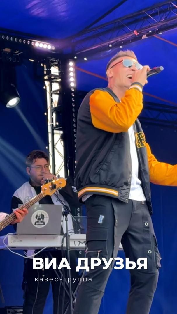 ВИА Друзья=15 сек - Город Сказка (кавер)