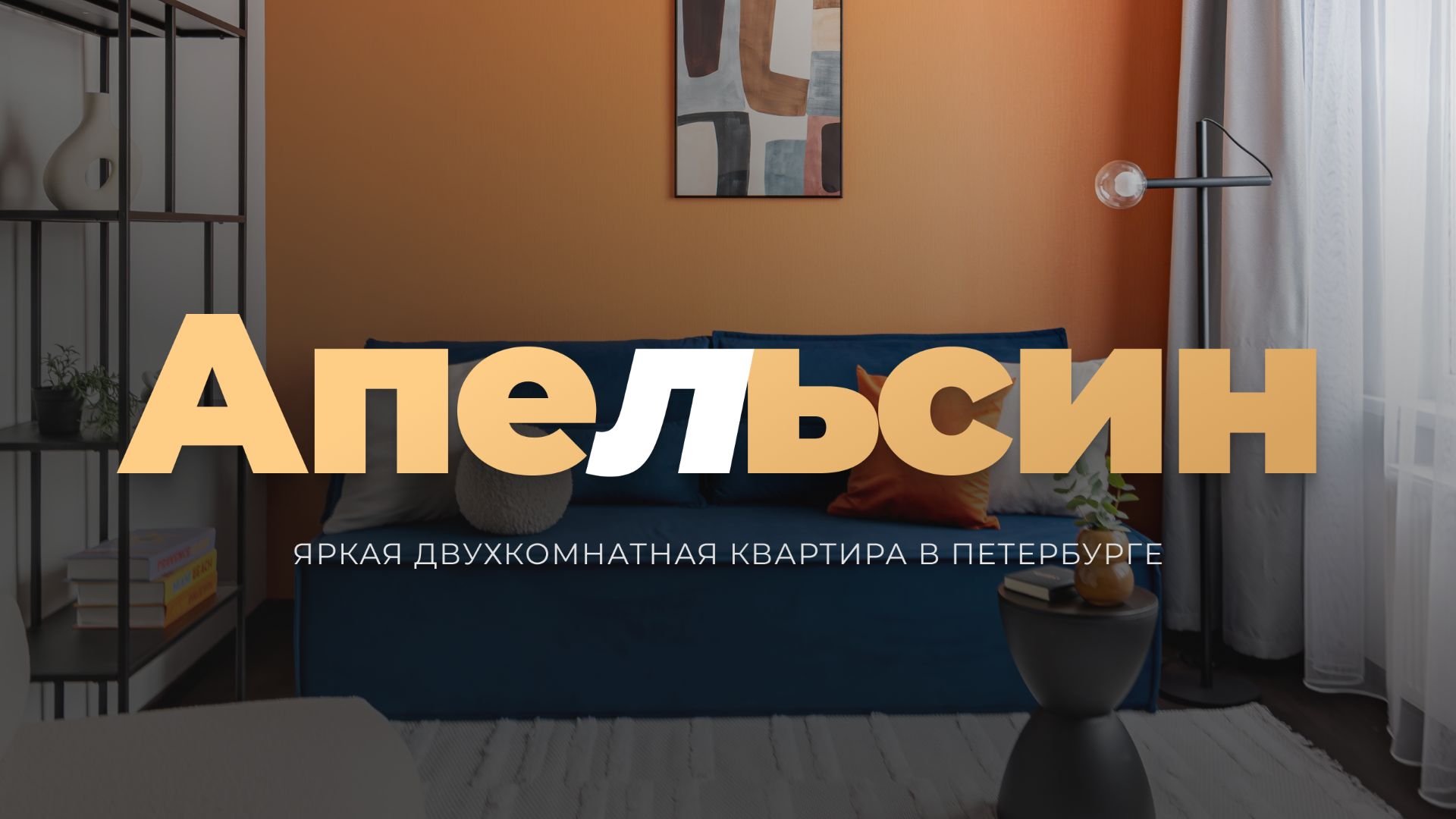 Merino Home АПЕЛЬСИН