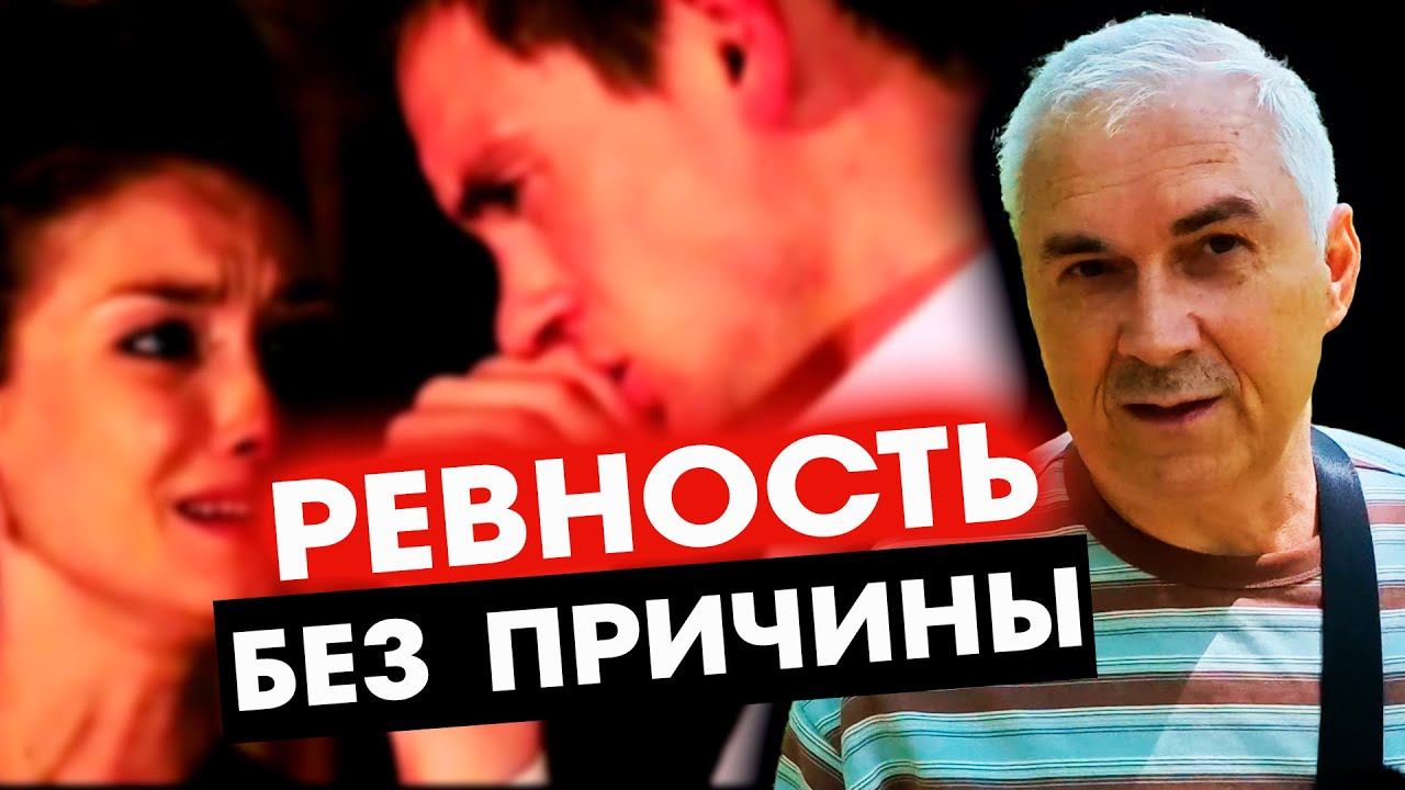 Почему мужчина ревнует к прошлому женщины? Разбор психолога