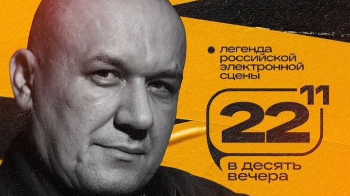 2025. 22 ноября. Клуб ЧЕРДАК. Архангельск. MARTIN LANDERS IN THE MIX