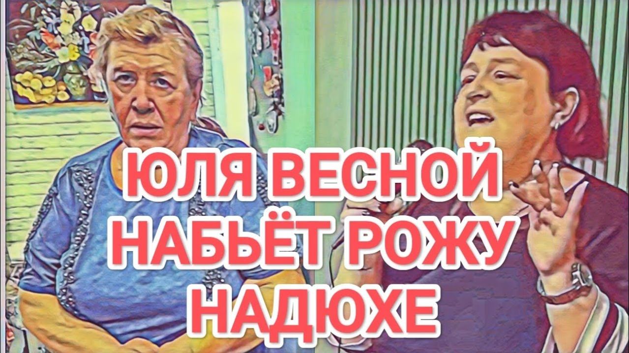 Обзор - Самвел Адамян НАДЮХЕ HAБЬЮT POЖУ В АПРЕЛЕ. САМВЕЛ НЕ ПРОТИВ
